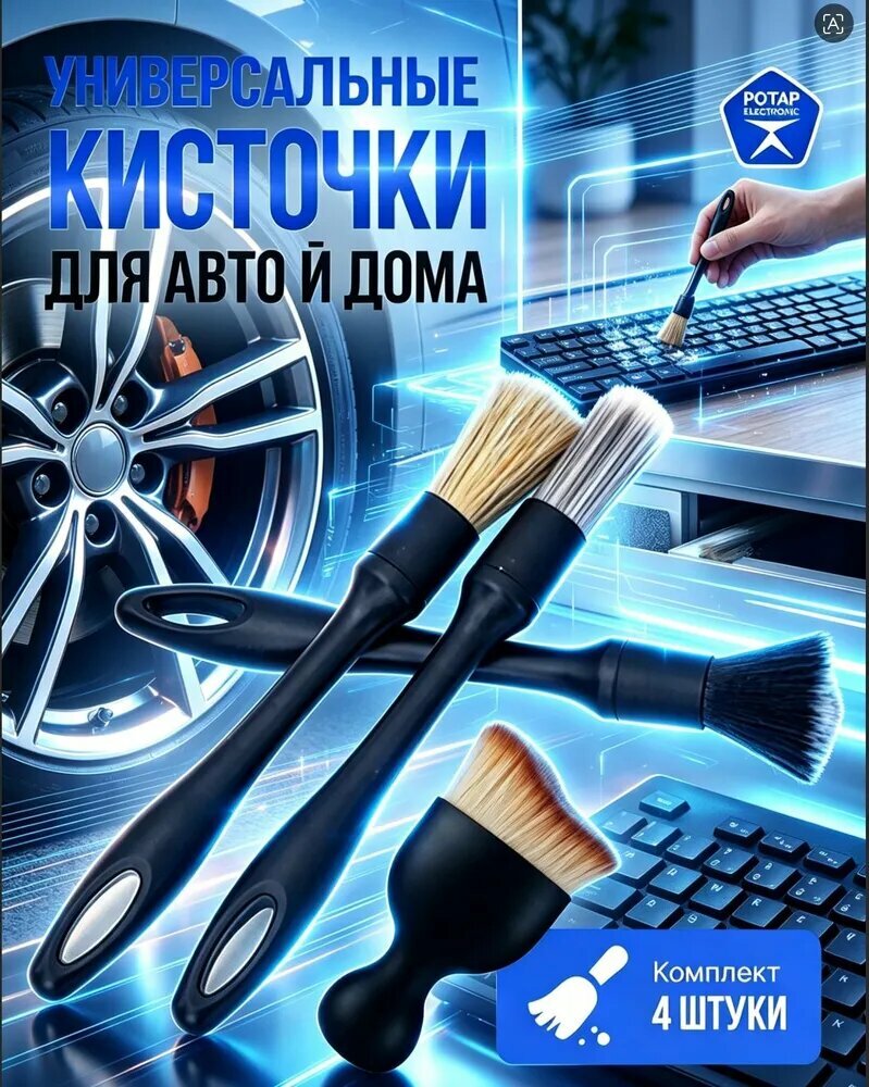 Кисть для детейлинга, 4 шт.