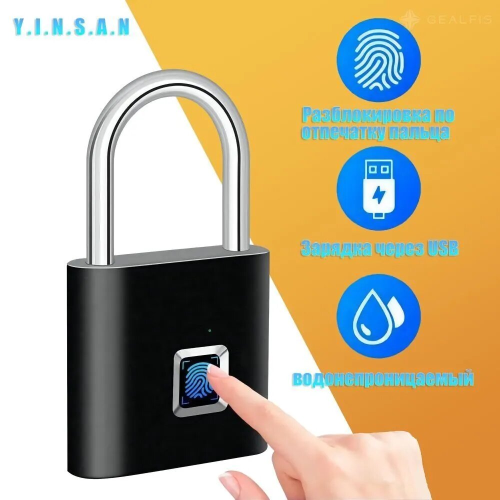 Блокировка отпечатков пальцев/Зарядка через USB/водонепроницаемый