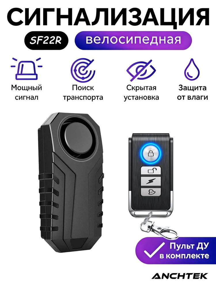 Сигнализация для велосипеда с пультом и Брелок, 113dB
