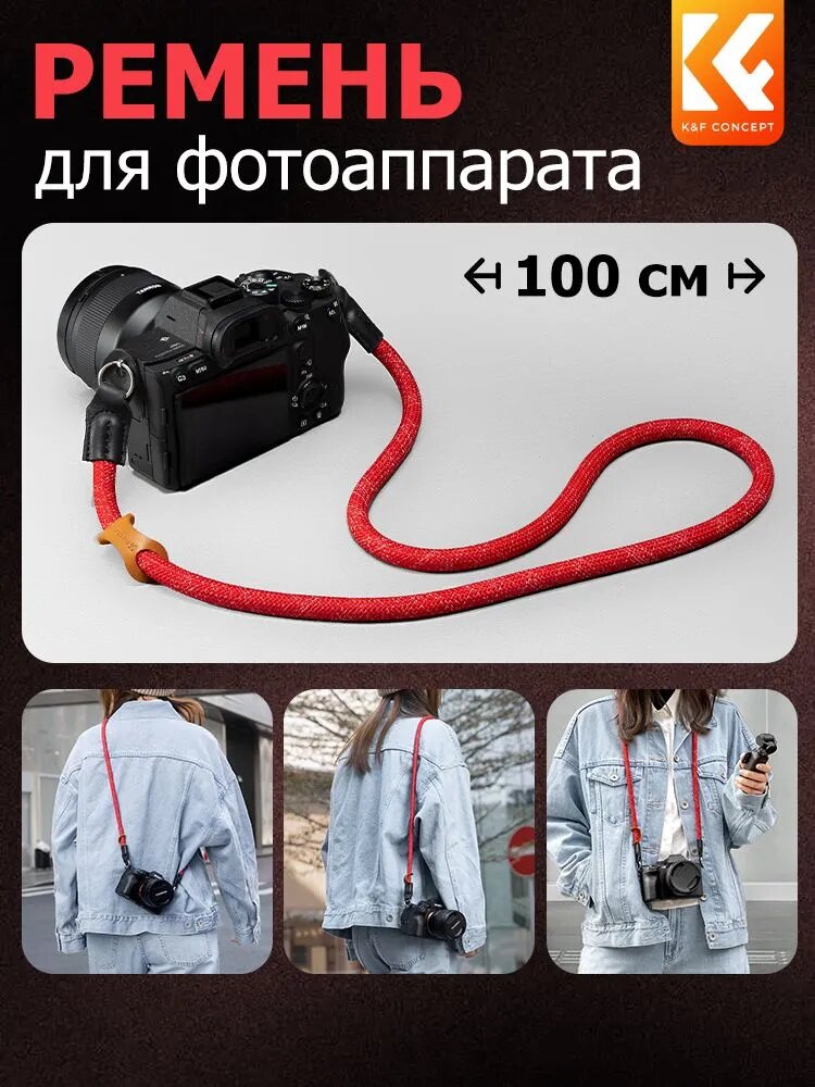 Ремень для фотоаппарата,100 см, красный, K&F CONCEPT
