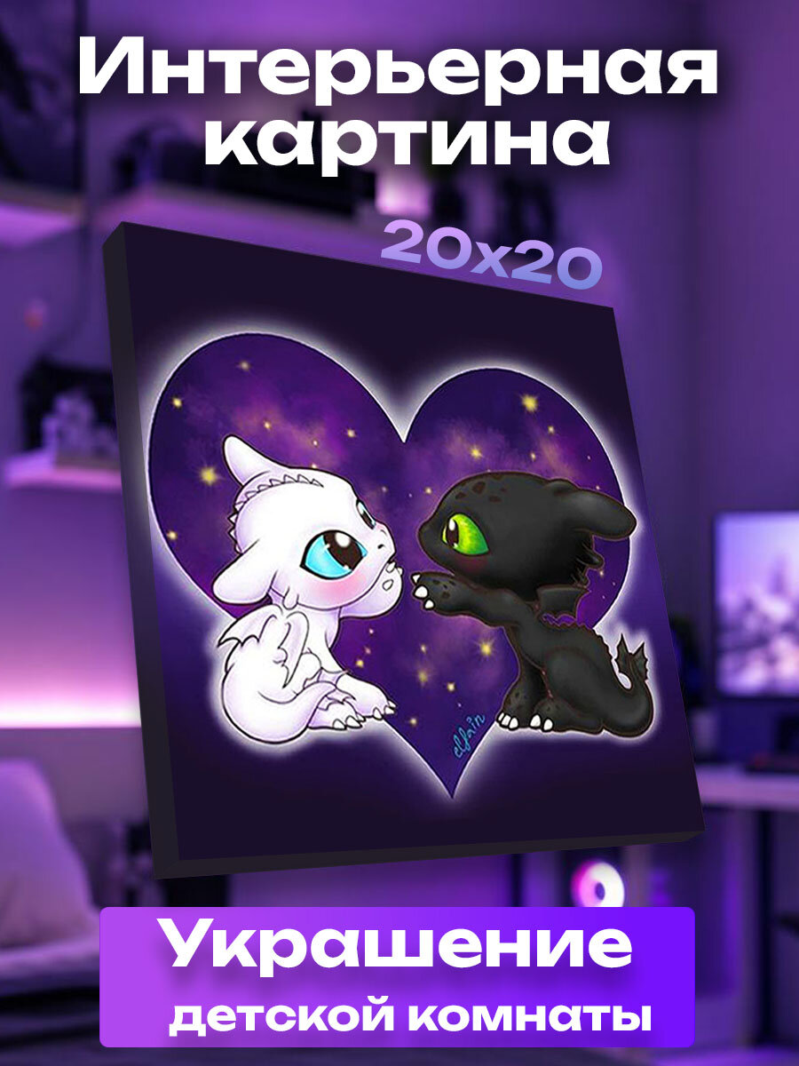 Интерьерная картина маленькая Драконы