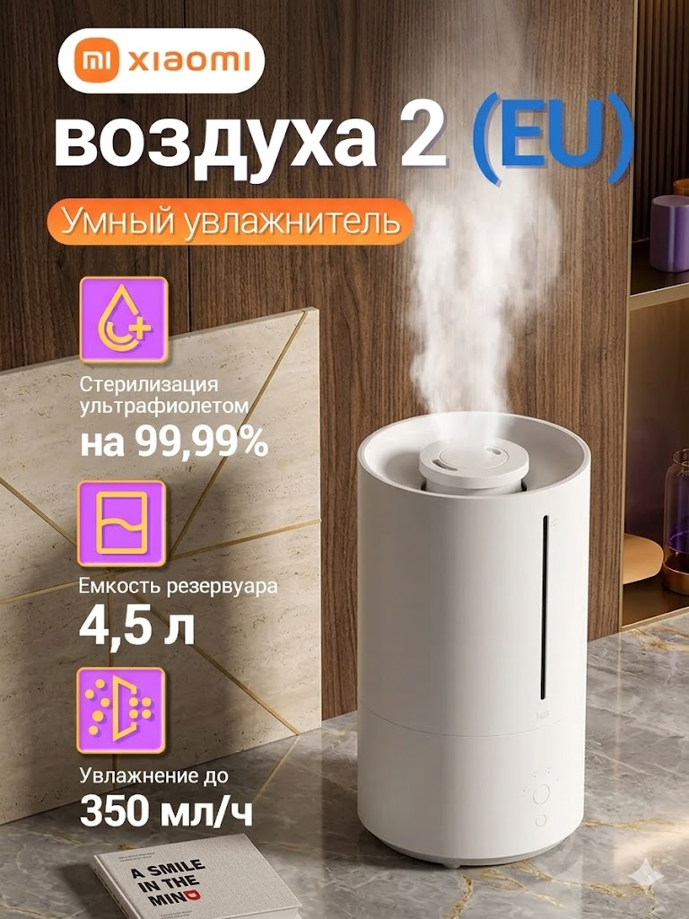 Умный ультразвуковой увлажнитель Xiaomi Smart Humidifier 2, 4.5 л, Wi-Fi, UV-лампа, тихий, для спальни и дома