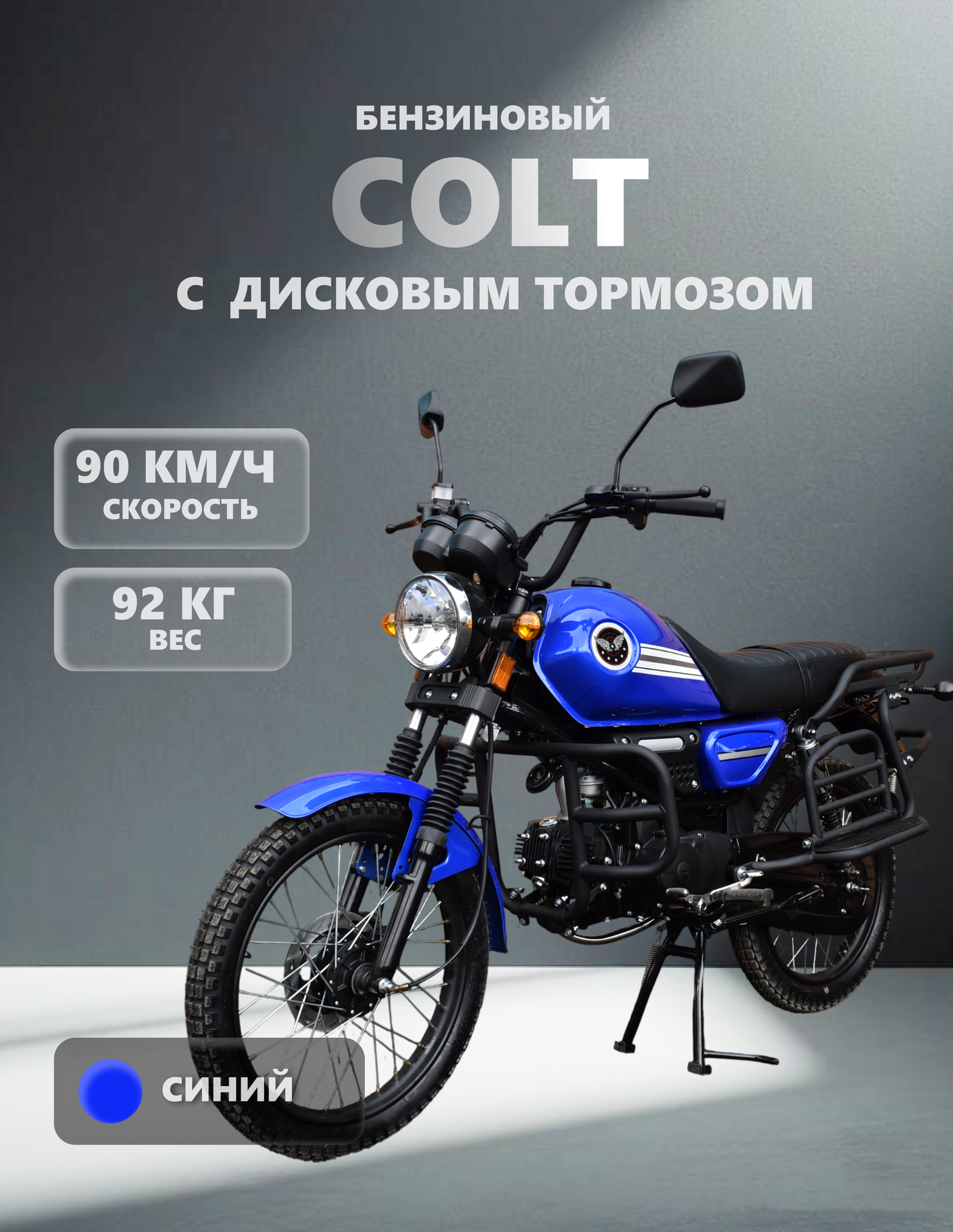 Мопед Альфа COLT 110 (50)