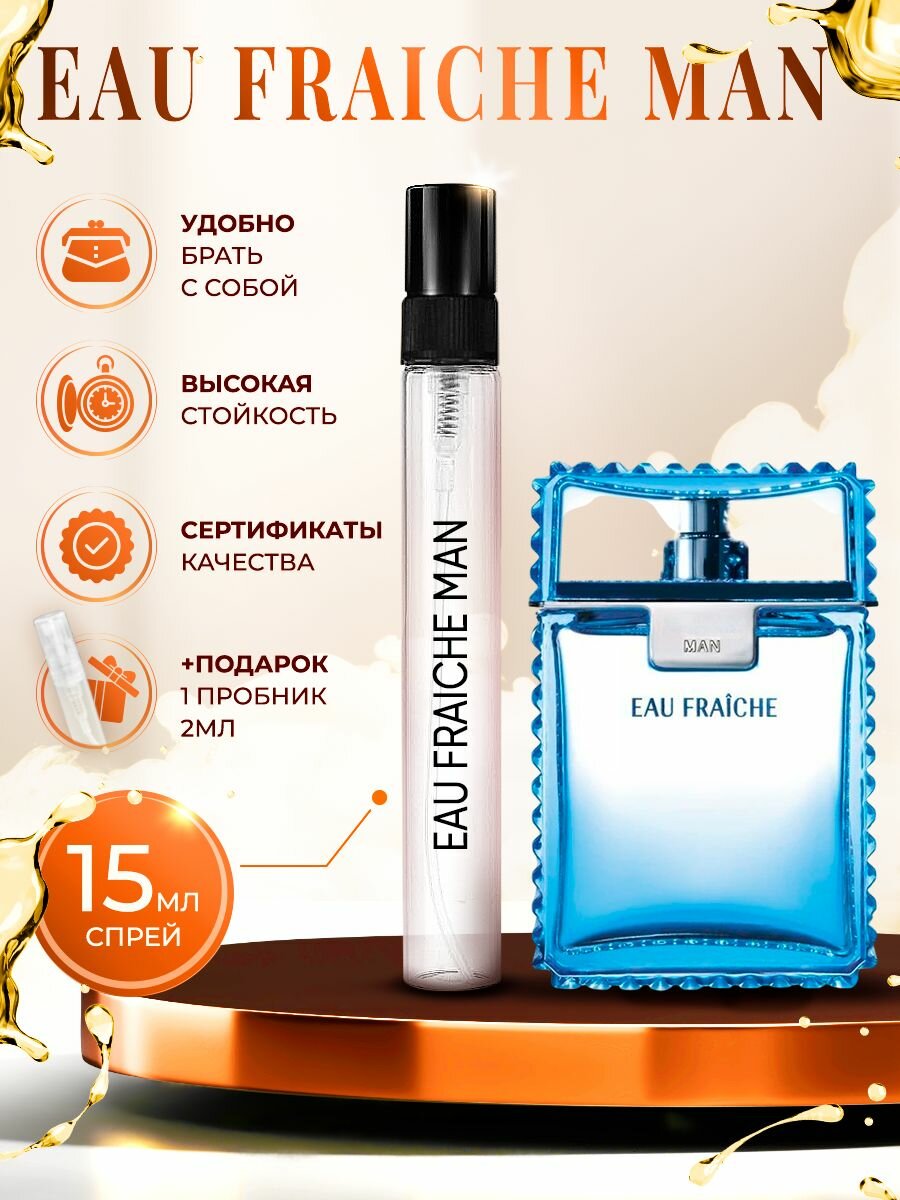 Eau Fraiche Man (фреш мен) туалетная вода мужская 15мл
