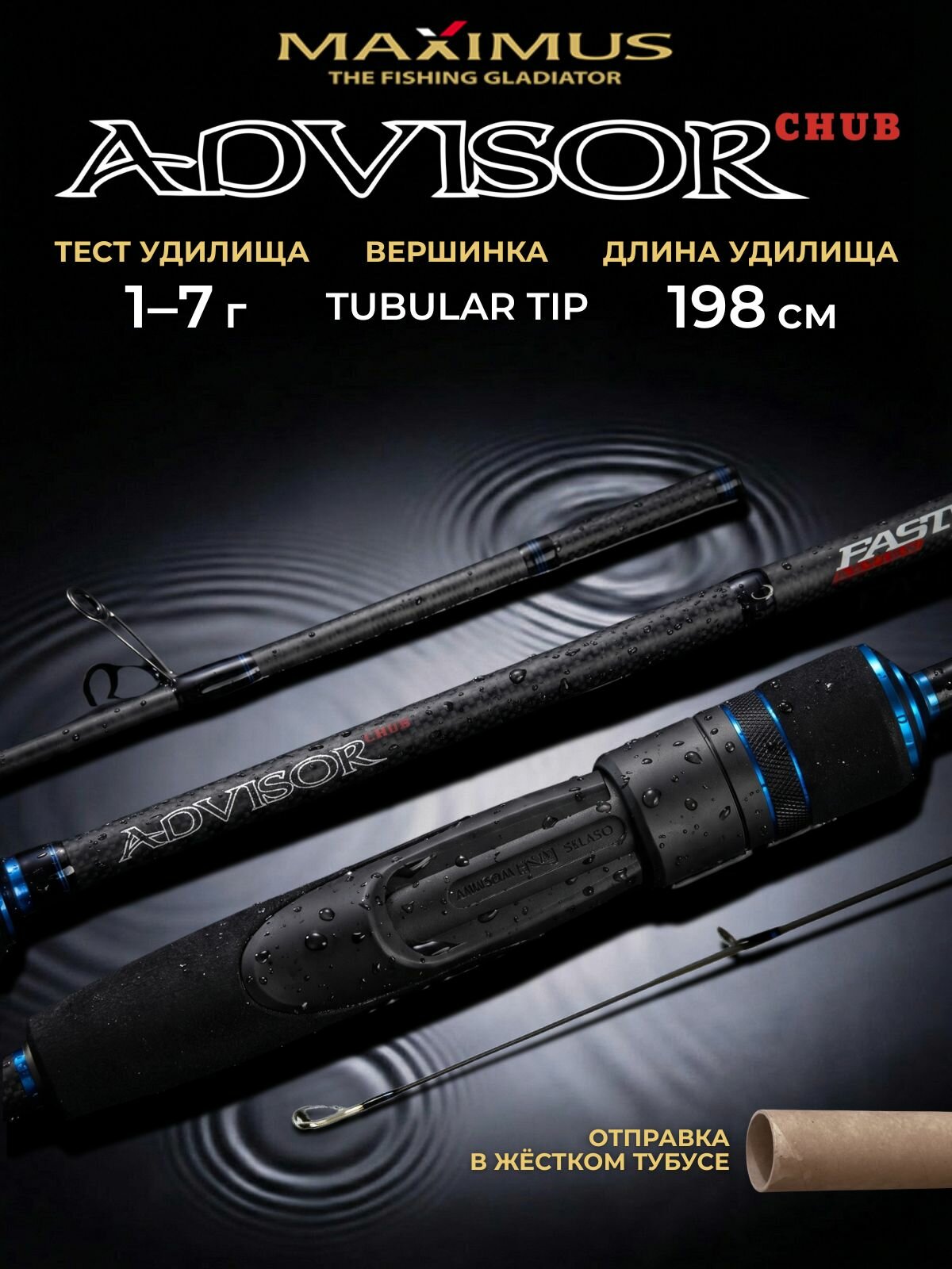 Спиннинг Maximus ADVISOR CHUB 198UL 1,98m 1-7g