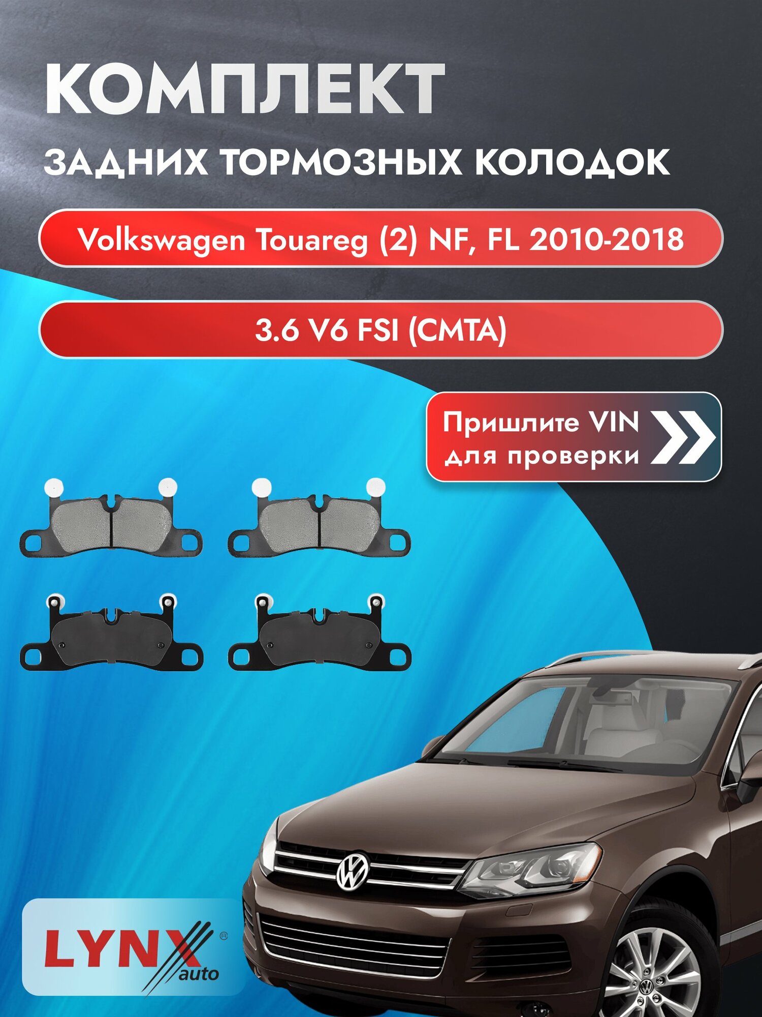 Комплект задних колодок на Volkswagen Touareg (2) NF, FL 2010-2018г. Двигатель 3.6 (BHK), BD-8029 / Фольксваген