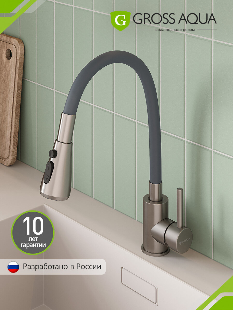 Смеситель для кухни с гибким изливом GROSS AQUA Neosteel, нержавеющая сталь, серый матовый, 3241609SSG.