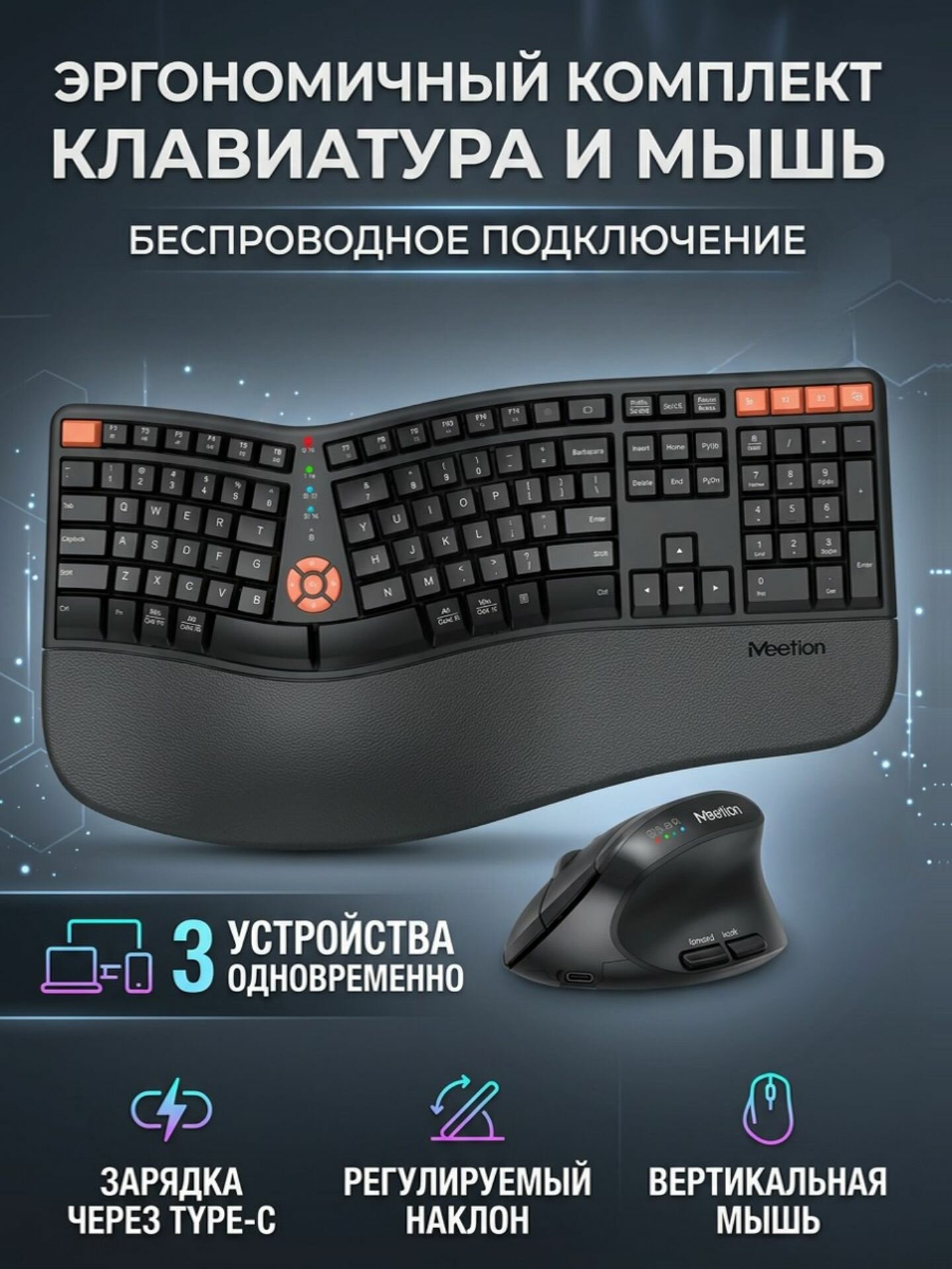 Комплект клавиатура эргономичная беспроводная и мышь вертикальная беспроводная MeeTion Director C2, цвет черный