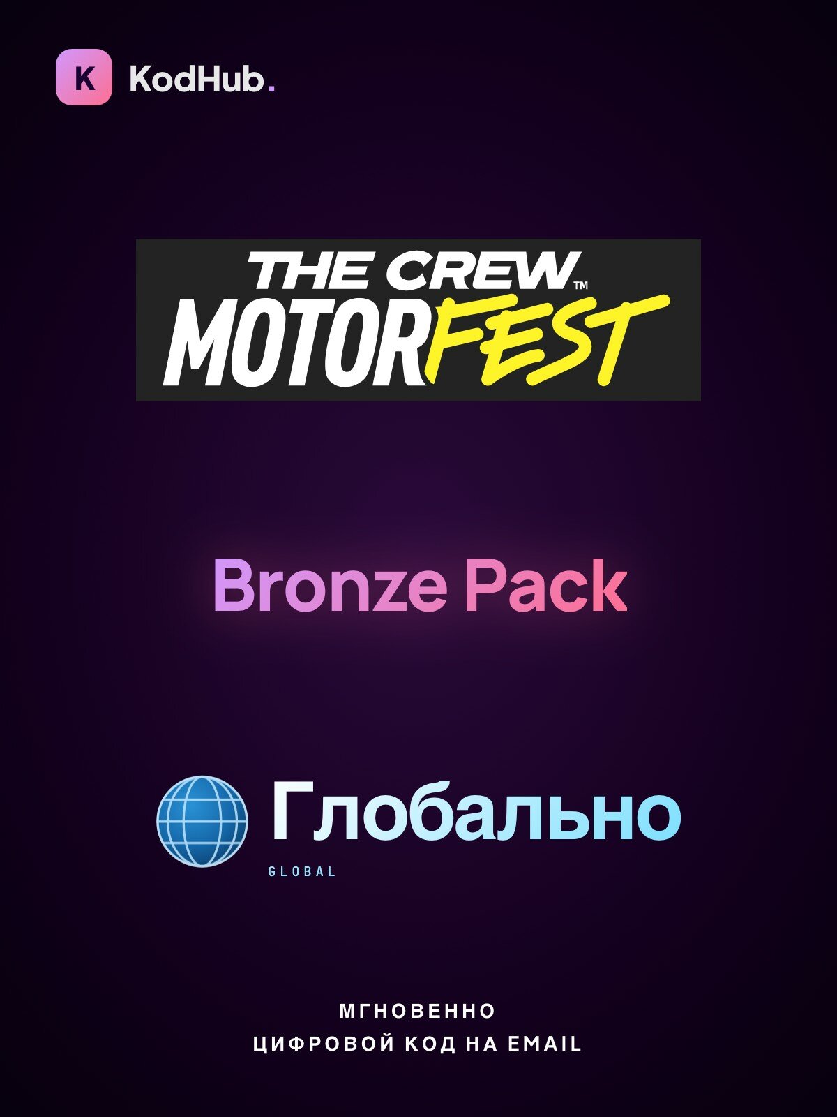 Игровая валюта The Crew™ Motorfest — Bronze Pack | Xbox код | глобально | Цифровой код