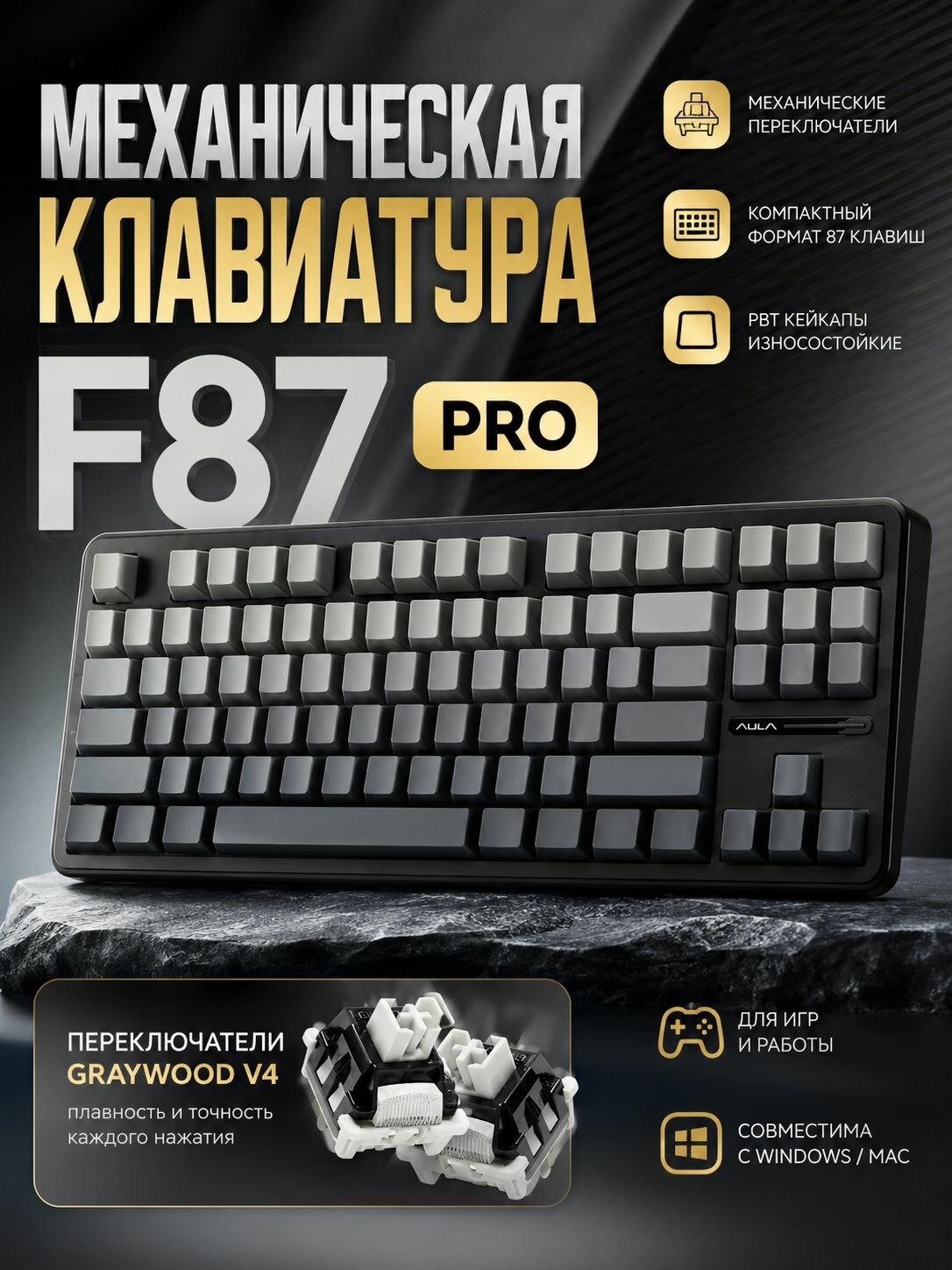 AULA Игровая клавиатура беспроводная AULA F87 PRO механическая клавиатура, Bluetooth / 2.4GHz / USB - C,(GRAY WOOD V4SWITCH)