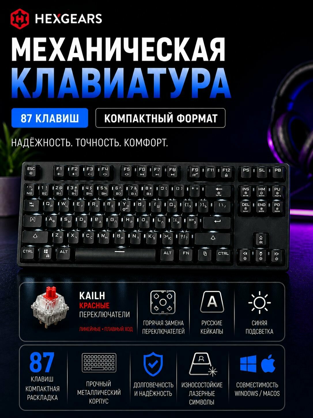 Игровая клавиатура hexgears, игровая клавиатура с 87 клавишами, белая подсветка, русская раскладка, возможность горячей замены