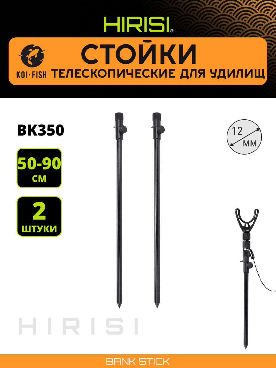 Стойки для удилищ 2 шт (50-90 см) телескопические (BK350) Стойка для карповой ловли карпфишинга