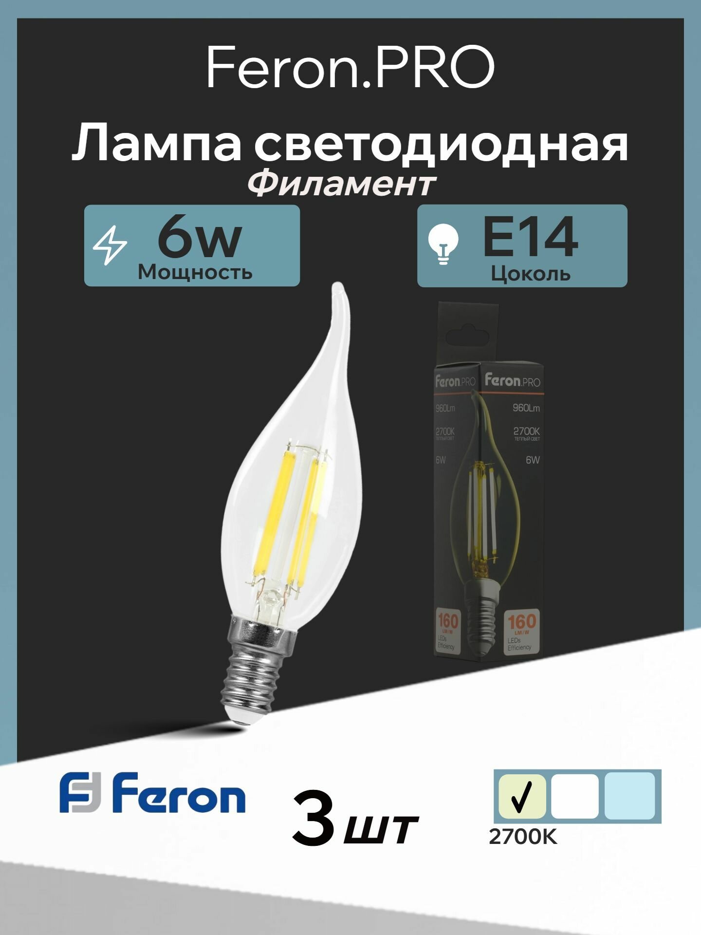 Лампа светодиодная филамент LB-1216 960LM 6W 175-265V E14 2700K комплект 3 штуки , филамент C35T прозрачная Feron.PRO 51262