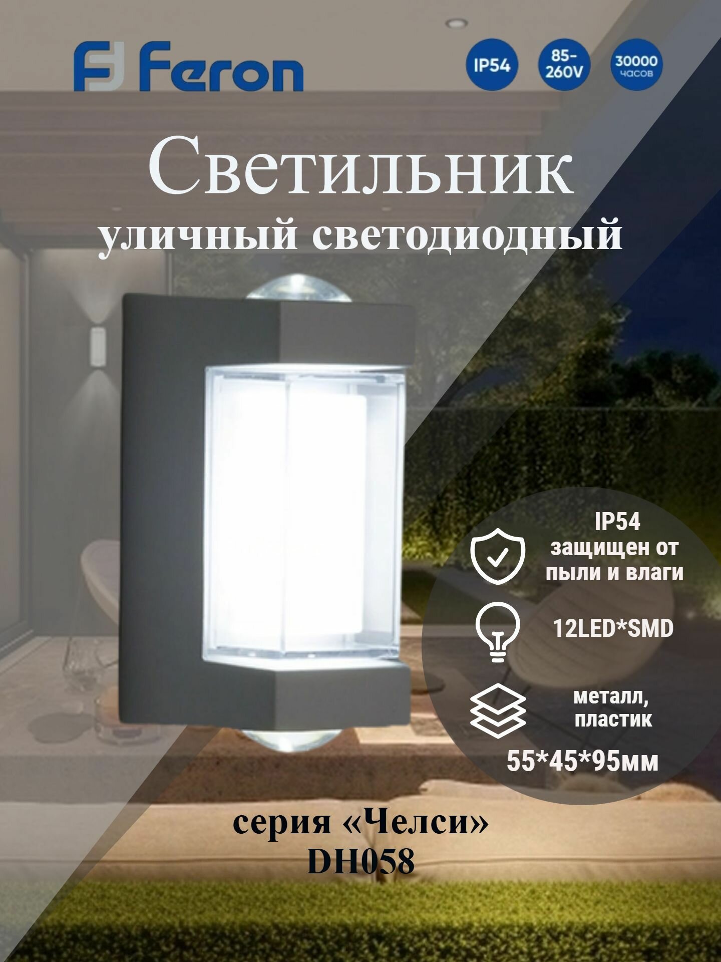 Светильник уличный светодиодный DH058, 4W, 380Lm, 4000K, белый серия Челси Feron 51492