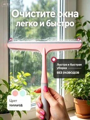 Водосгон стеклоочиститель для душевой кабины, скребок для мытья окон, склиз для стекол и зеркал
