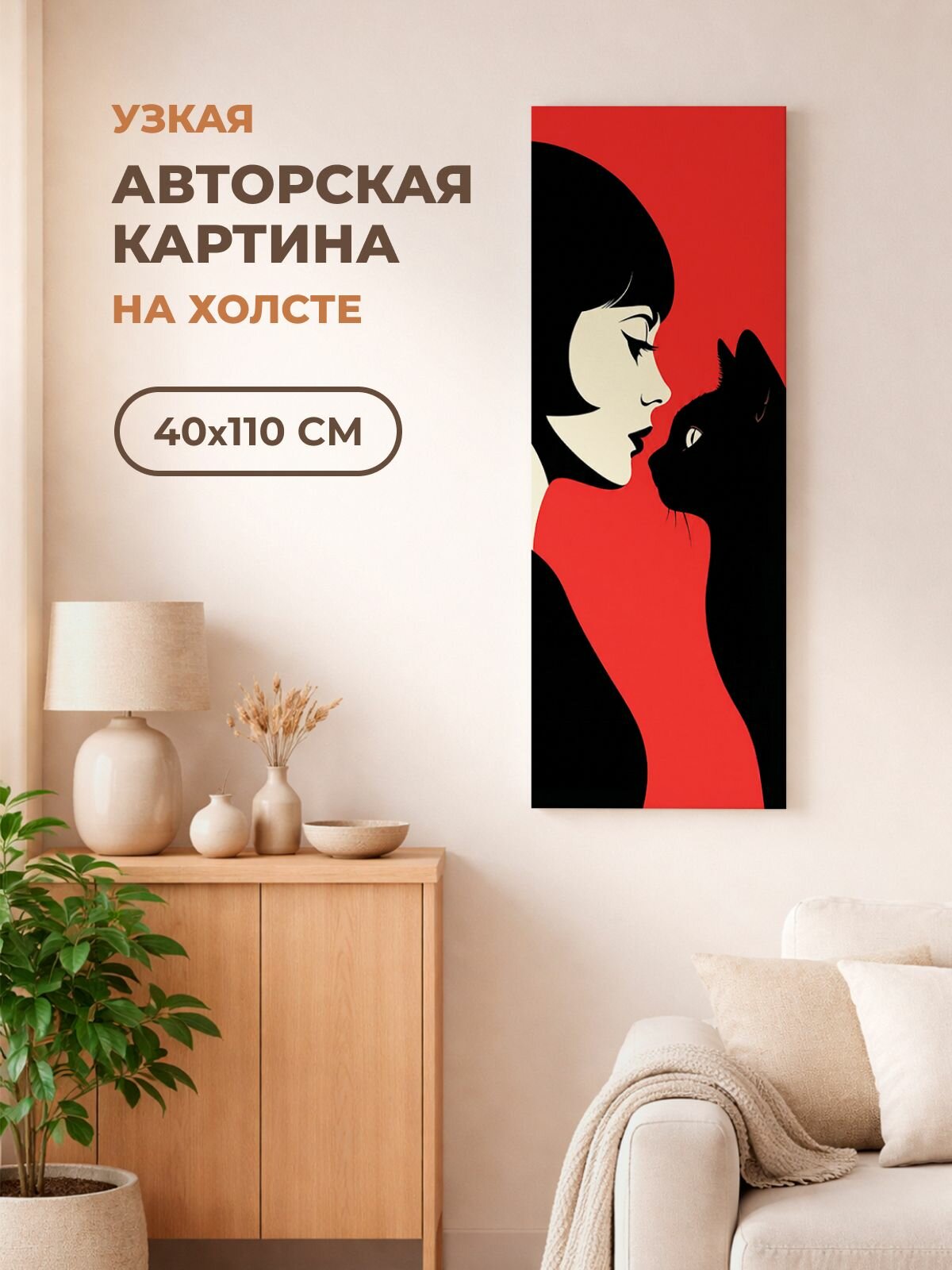 Maison Muree Картина 40x110 см