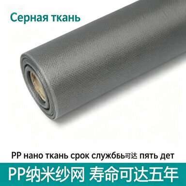 Сетка Антипыль 150*300 см москитная с маленькими ячейками, цвет светло-серый