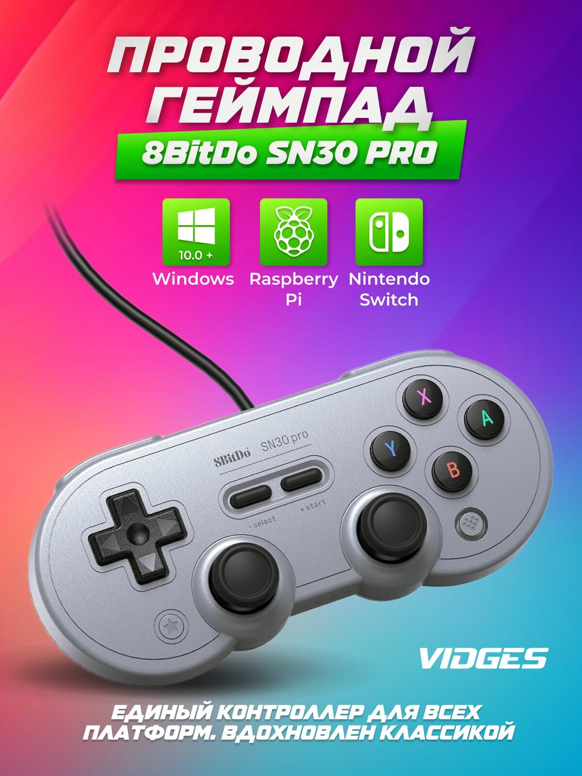 Геймпад проводной 8BitDo SN30 Pro для Nintendo Switch, ПК, Steam и Raspberry Pi