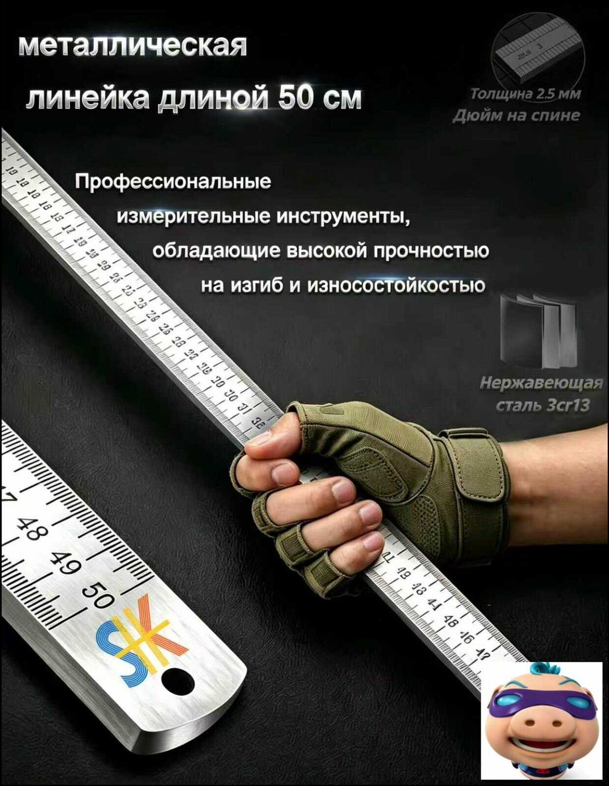 Многофункциональная утолщенная металлическая линейка, длина 50 см, измерительный инструмент