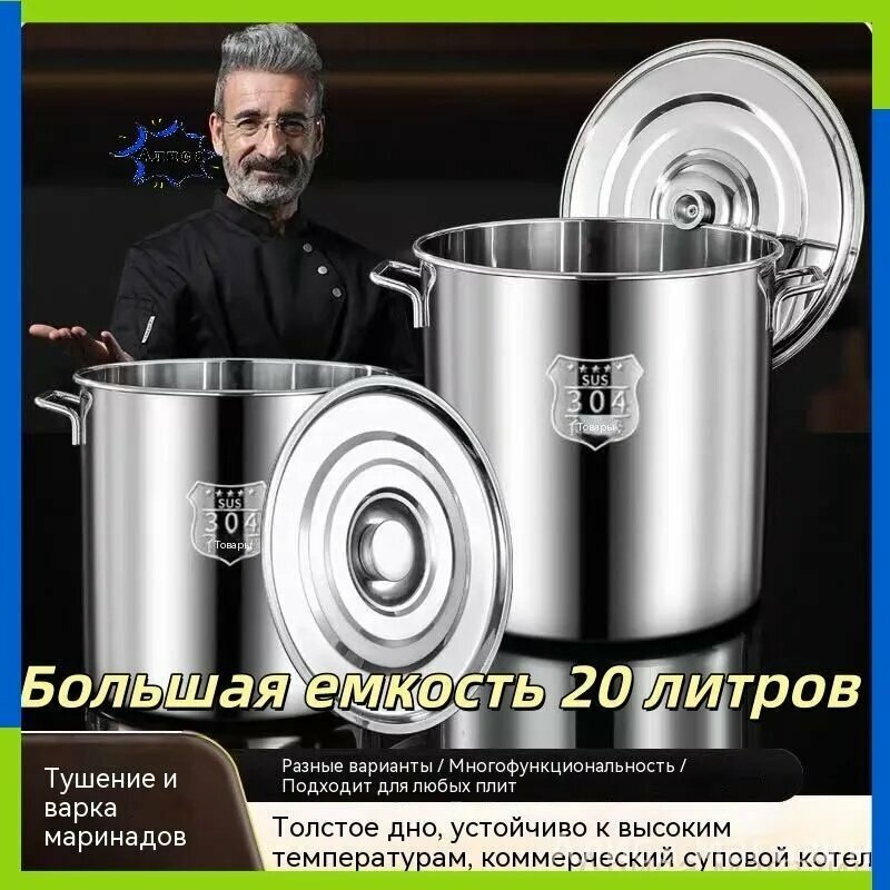 Кастрюля Кастрюля, Металл, 20 л, 1 шт