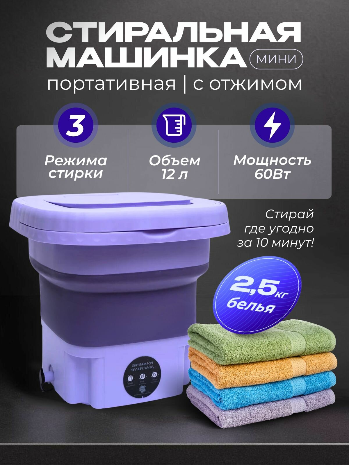 Мини стиральная машинка/12 литров