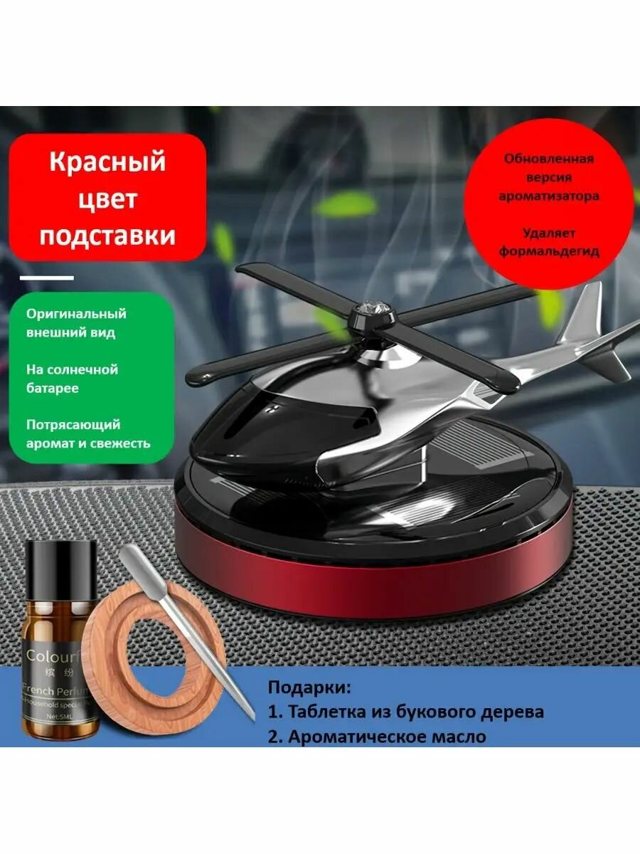 Автомобильный ароматизатор