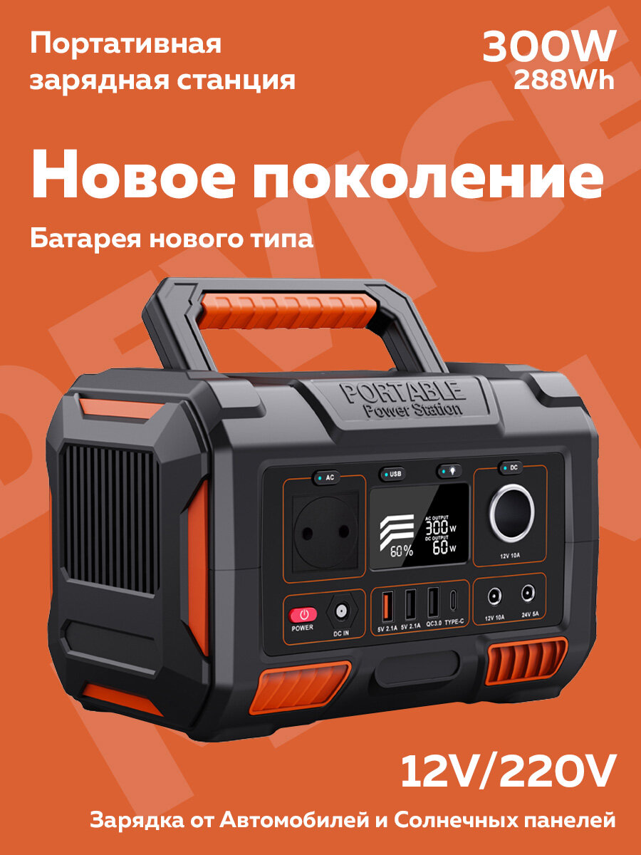 Портативная электростанция, новое поколение, 300W, 12/220V