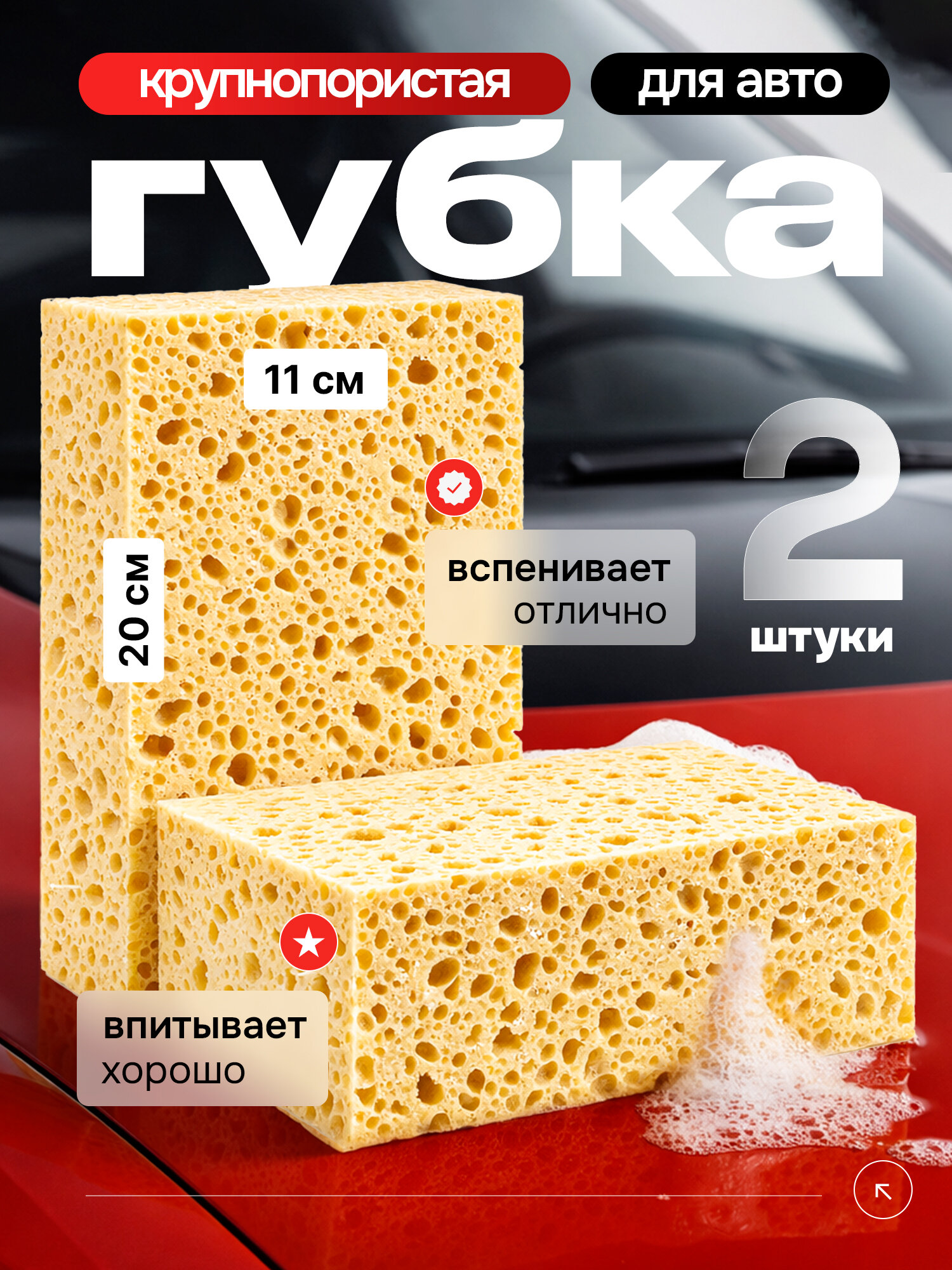Губка автомобильная, 2 шт. автомобильная губка губка для авто