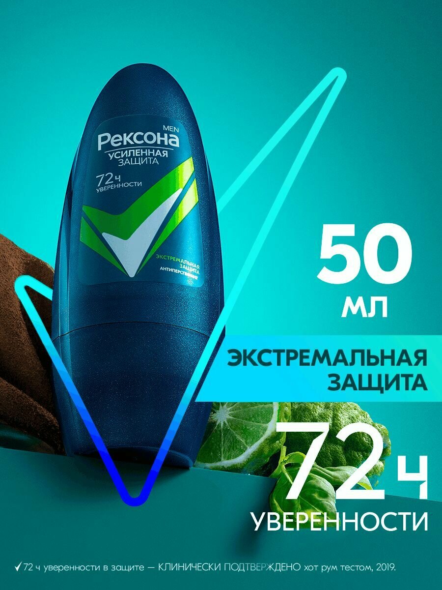 Рексона Men Дезодорант мужской шариковый антиперспирант Экстремальная защита, 50 мл