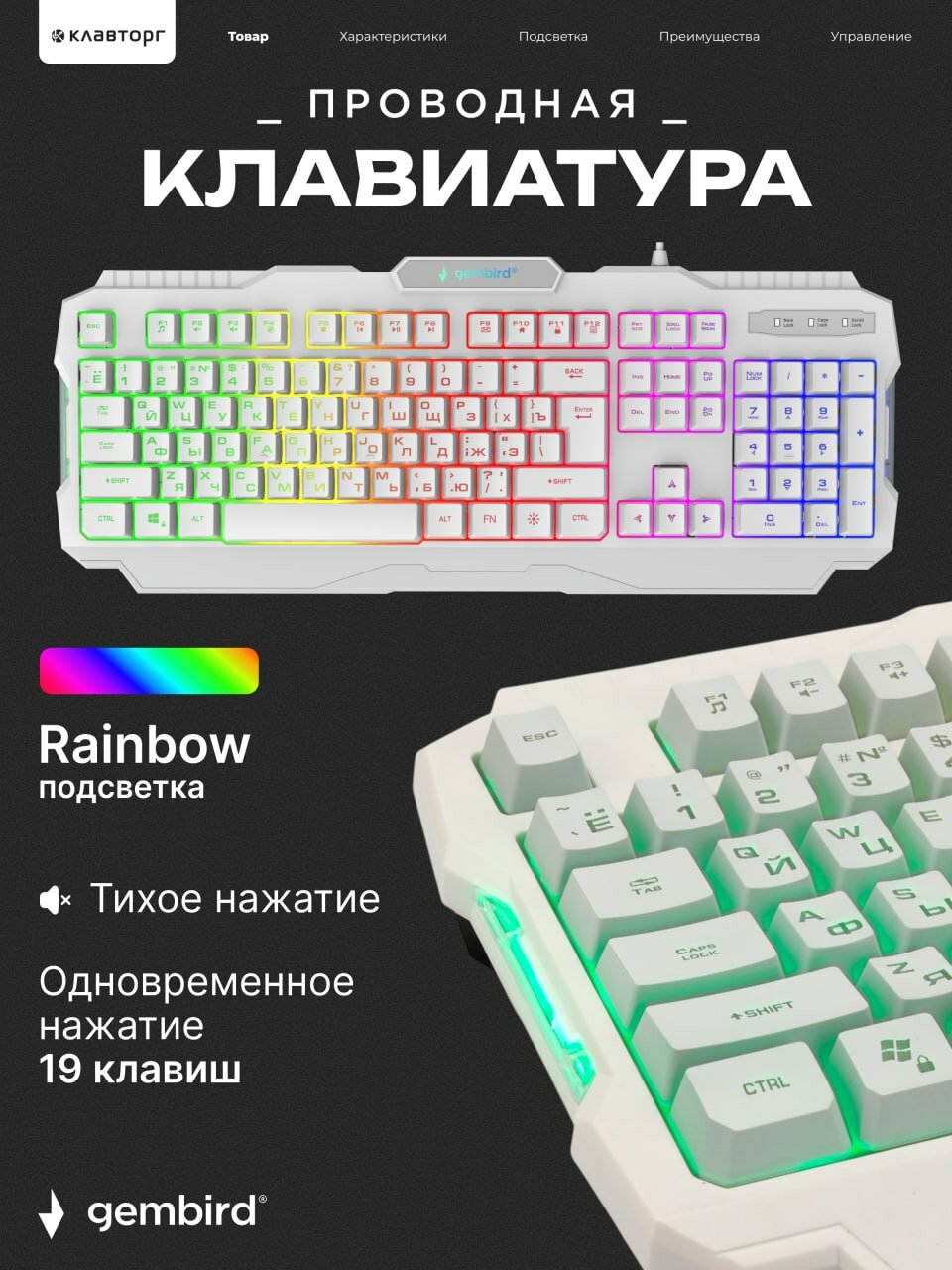 Проводная игровая клавиатура Gembird, 104кл, 12Fn, Rainbow, 1.5м, белый