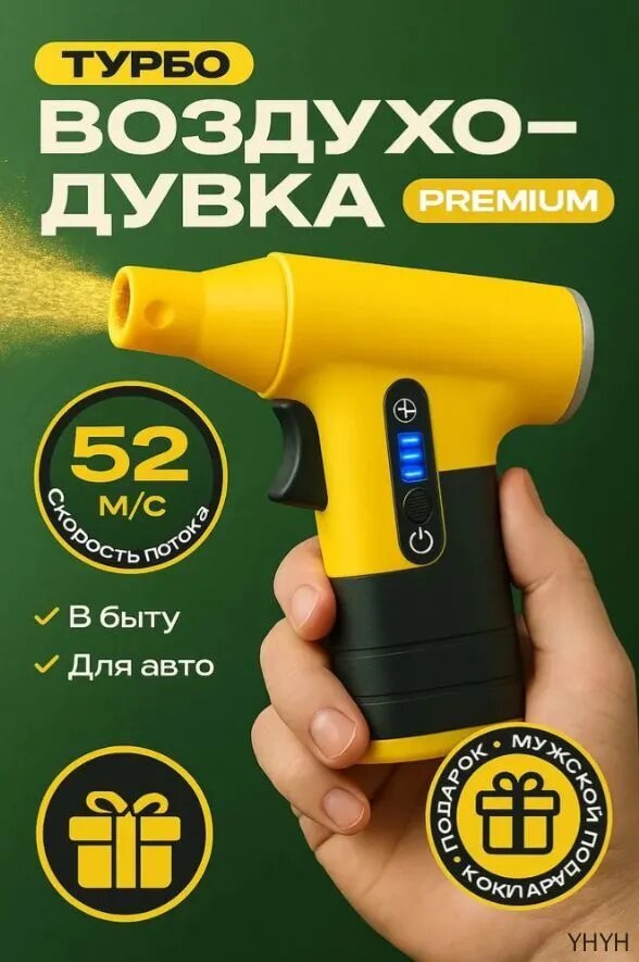 Воздуходувка 5 Вт