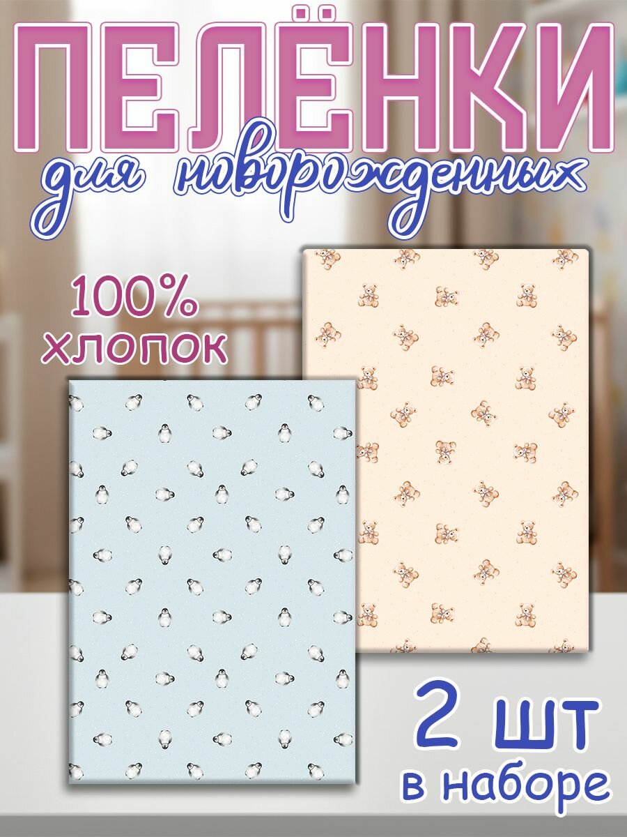 ESHKERE KIDS Пеленка для малышей 75 x 100 см, Поплин, 2 шт пеленки