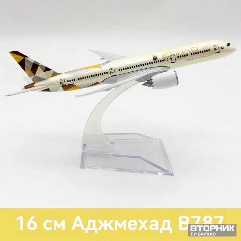 Эксклюзивная модель Boeing 787 от Etihad Airways, металлическая