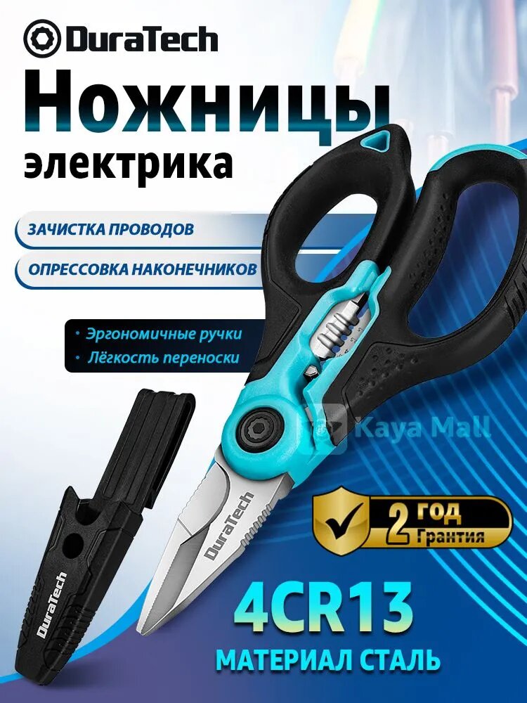 DURATECH Электрические ножницы с инструментом для зачистки проводов