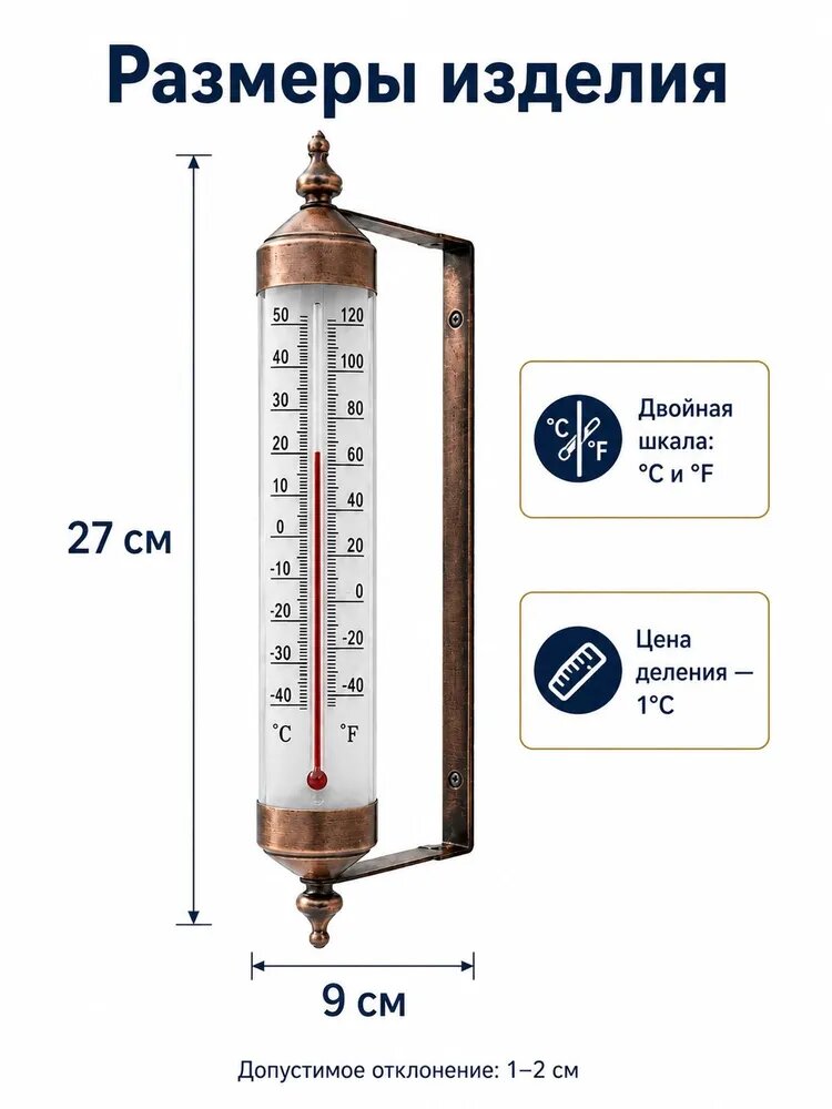 Термометр жидкостный , -40 C до +50 C, винтажный медный корпус
