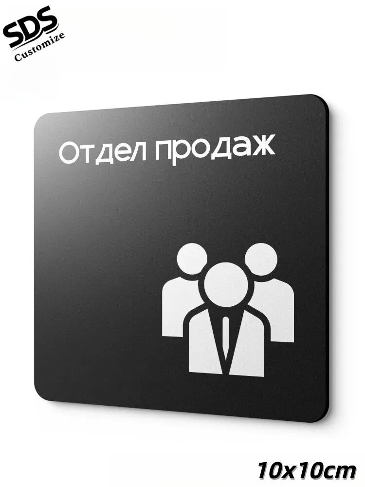 Многофункциональные информационные таблички для установки на двери и стены, размер 10 10 см.