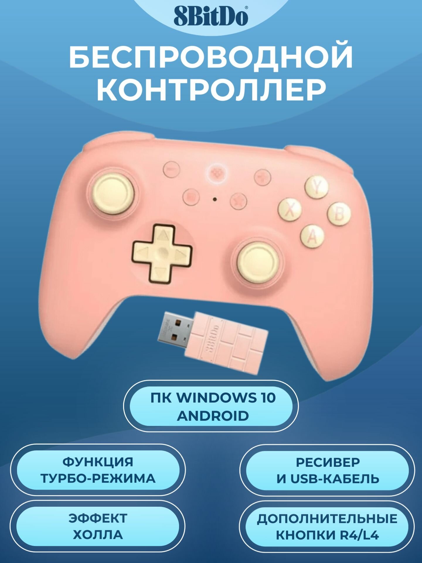 Беспроводной геймпад 8BitDo Ultimate 2C для ПК и Android, персиковый