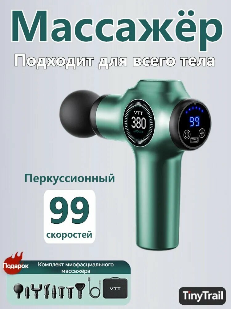 Перкуссионный массажер для тела, Массажный пистоле, ,8 насадок , 99 скорости