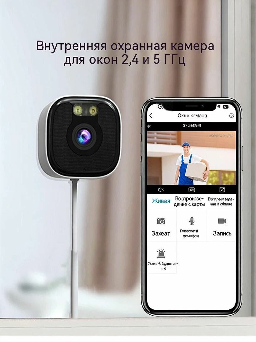 Умная оконная камера с Wi-Fi 2,4/5 ГГц, разрешением 3 Мп, полноцветным ночным видением, для использования через окно, внутренняя камера с кабелем длиной 3 метра камера видеонаблюдения на окно двухдиапазонный Wi-Fi