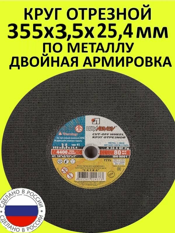Круг отрезной по металлу 350х3,5х25,4мм 2ст ручной луга