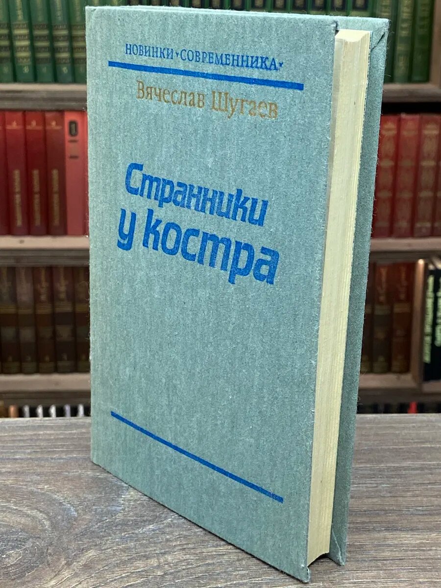 Странники у костра — фото 1