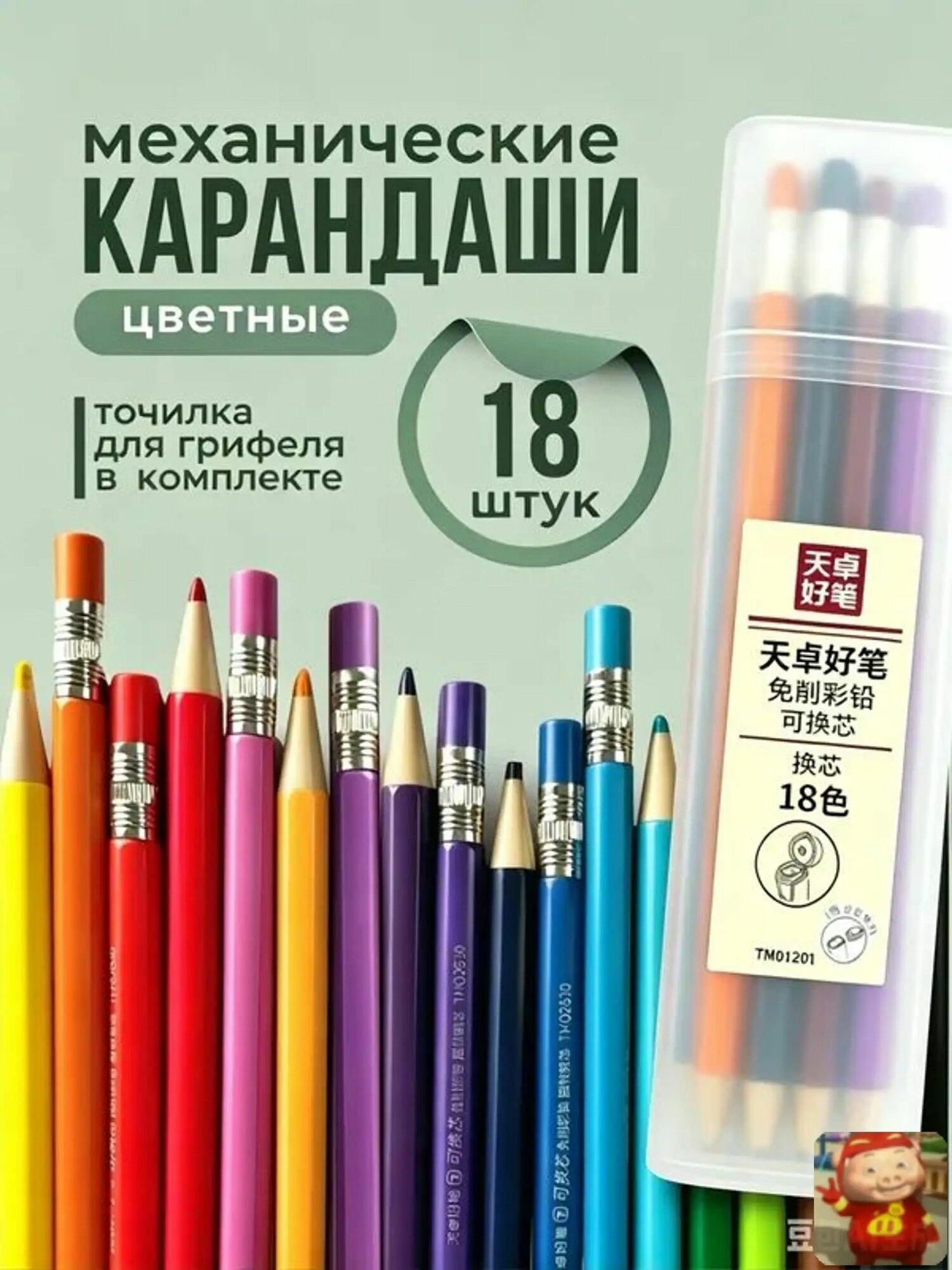 Набор карандашей, вид карандаша: Цветной, 18 шт.