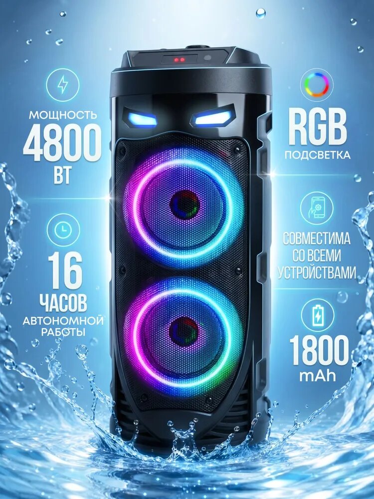 Колонка блютуз беспроводная большая мощная, 4800W