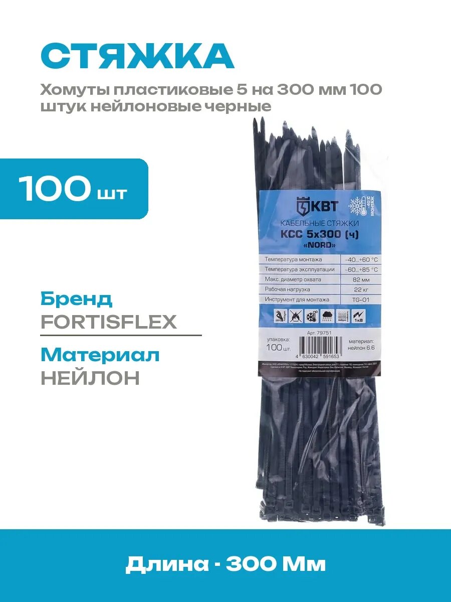 Стяжка пластиковая 300 мм 100 штук черные нейлоновые хомуты