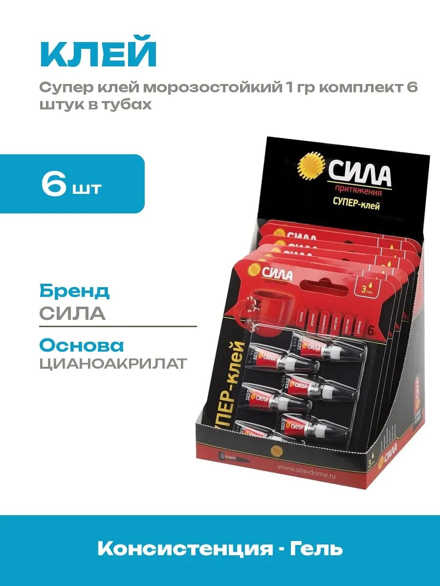 Супер клей цианоакрилатный 1 грамм набор 6 штук прозрачный