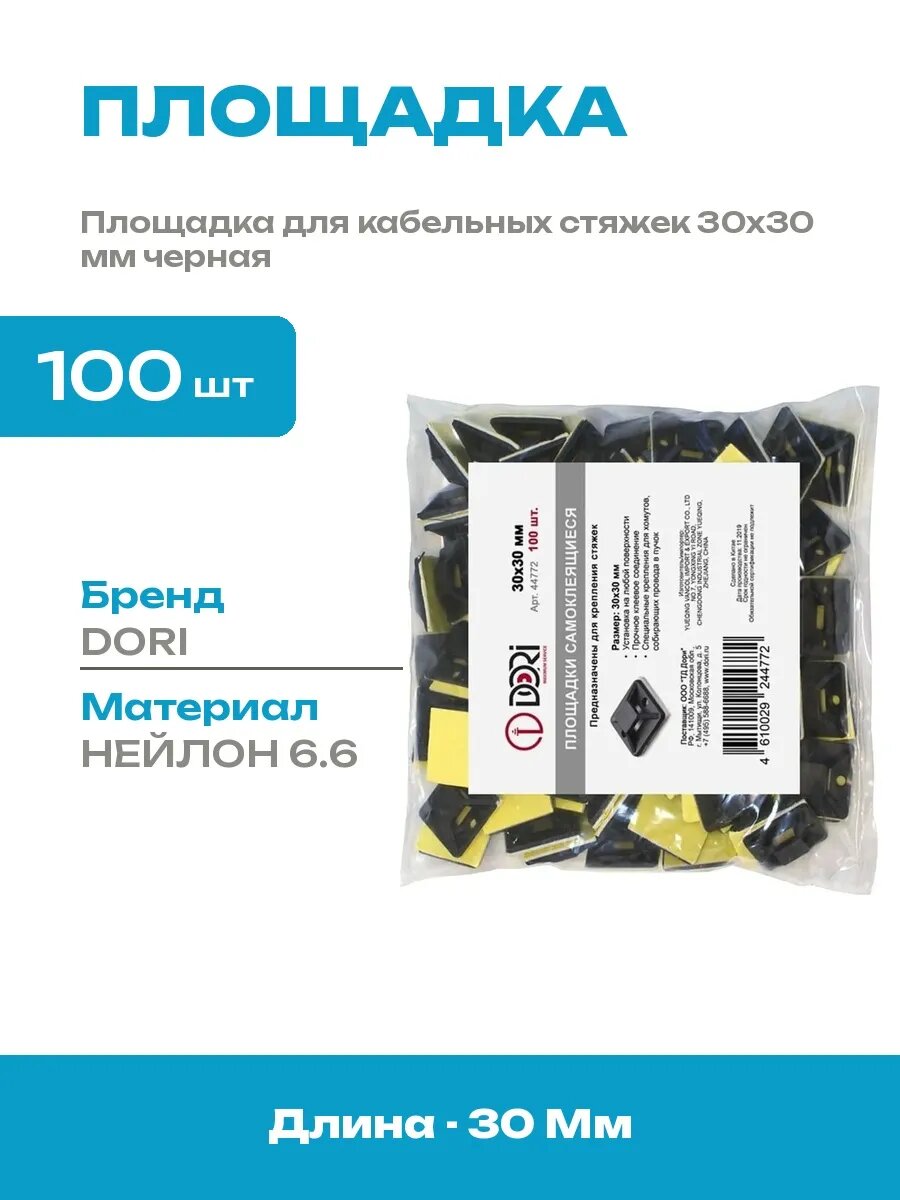 Самоклеящаяся площадка для кабеля 30х30 мм 100 штук нейлон