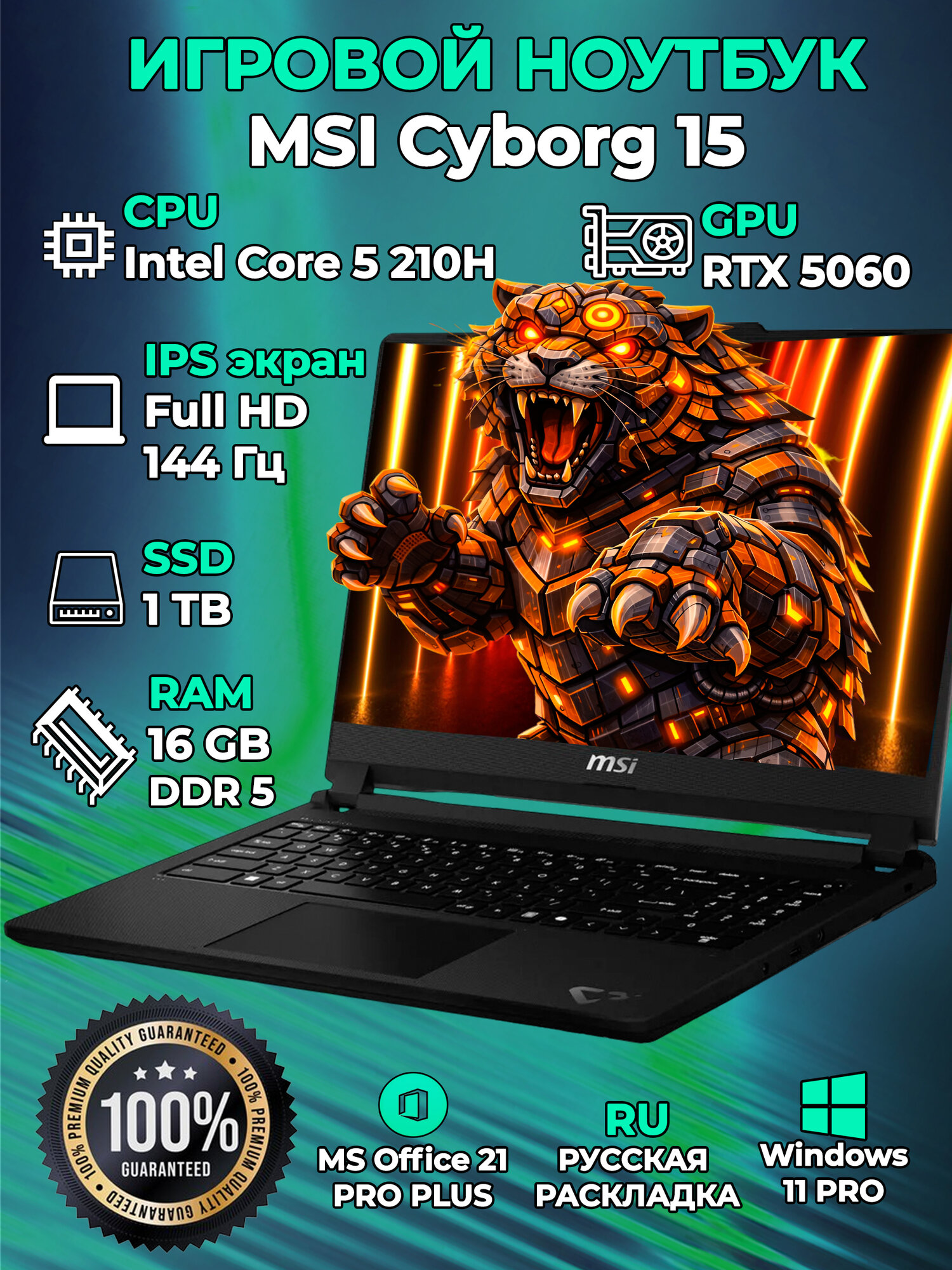 Ноутбук MSI Cyborg 15 15.6" IPS FHD 144Гц/ Core i5-210H/ 16GB/ 1TB/ RTX 5060/ Win 11 Pro+MS Office/ Русский язык