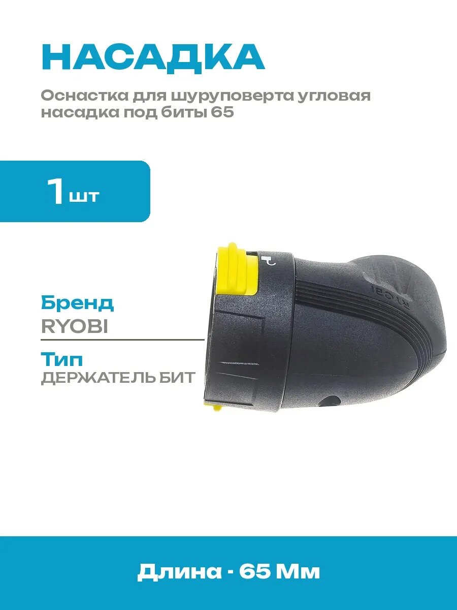 Насадка угловая ERGO для бит держатель для шуруповерта