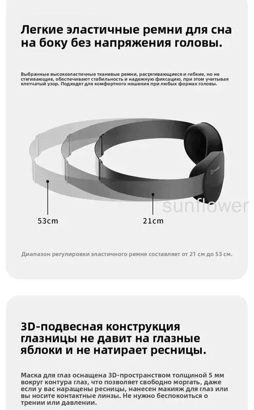 Маска для сна — фото 1