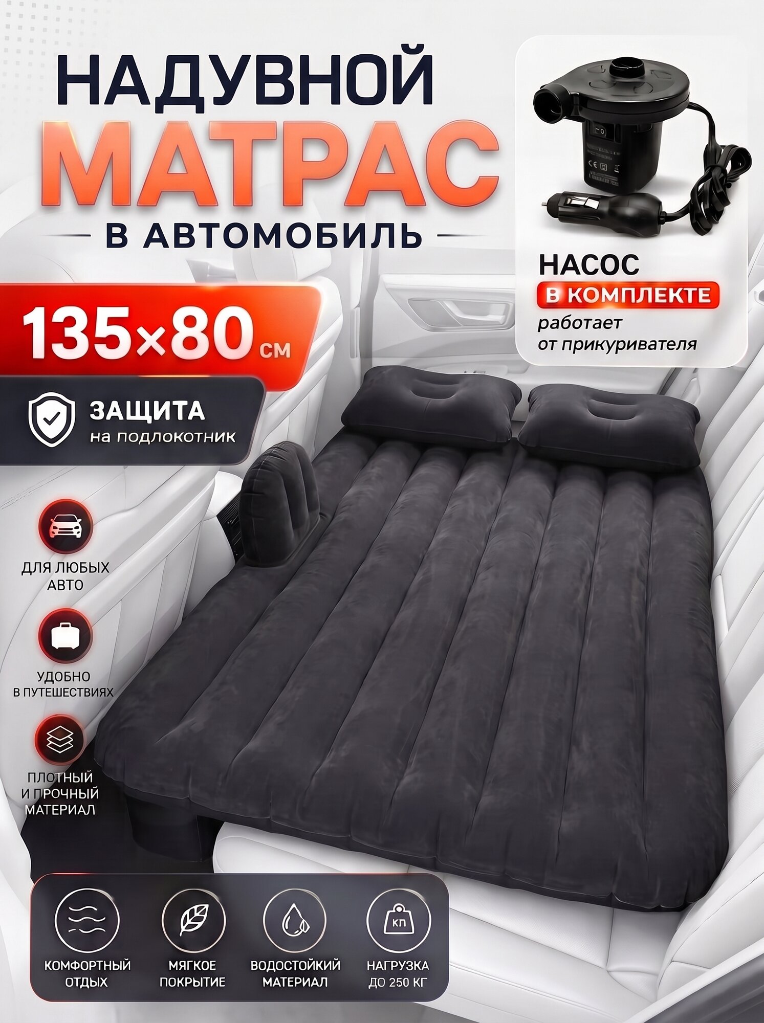 Универсальный автомобильный надувной матрас для заднего сиденья с 2 подушками, Матрас автомобильный на заднее сиденье